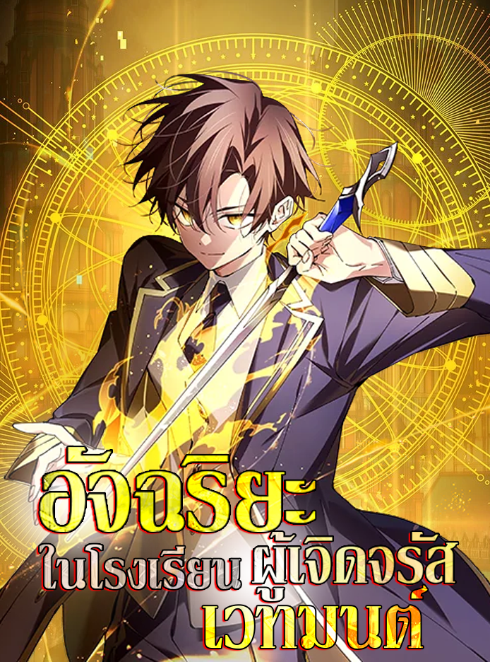 Magic Academy’s Genius Blinker – SING-MANGA