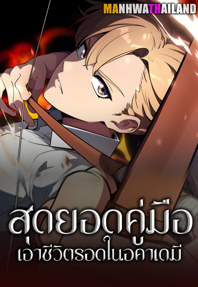 Devil Returns To School Days 24 – SING-MANGA