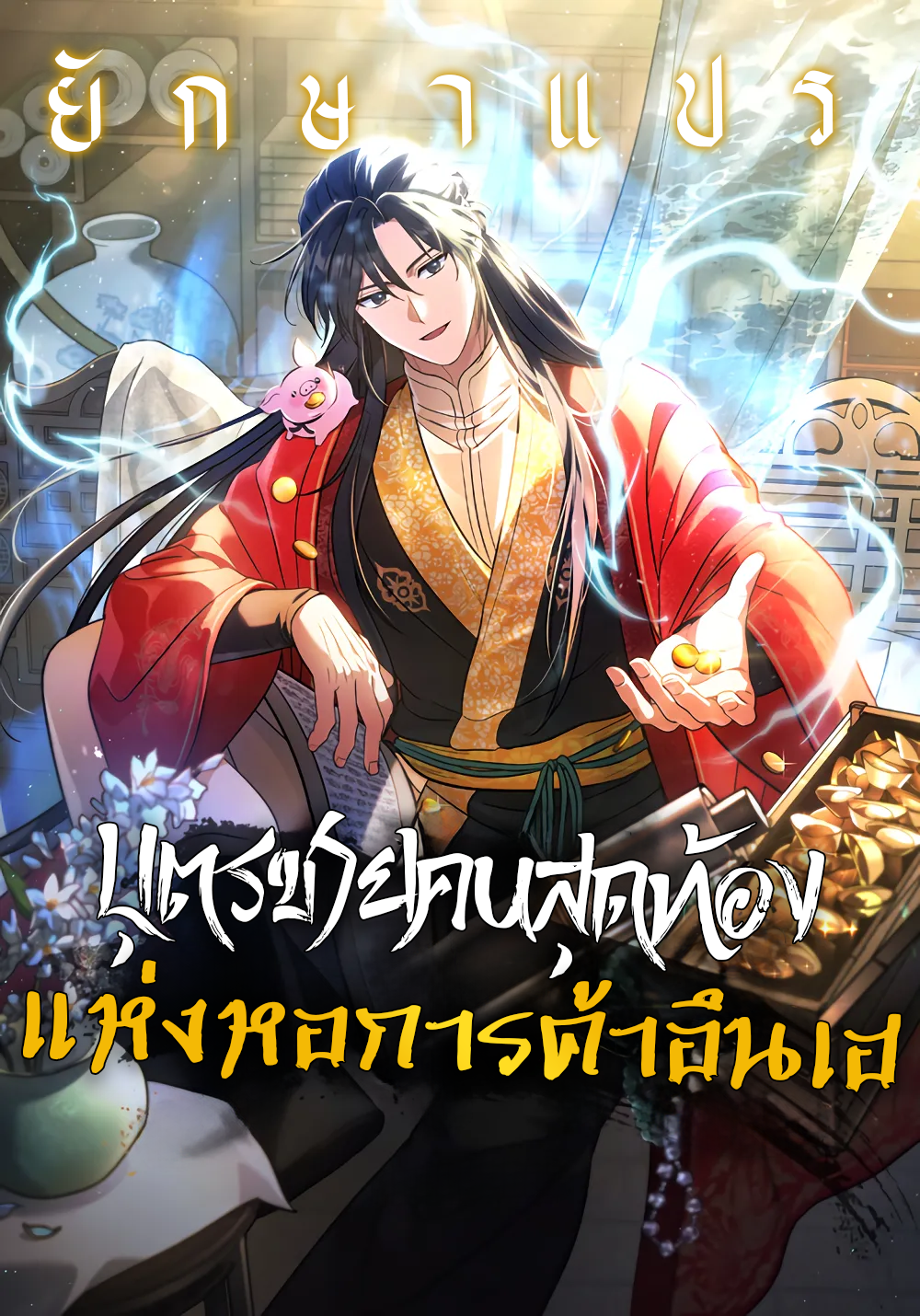 Nano Machine 36 – SING-MANGA