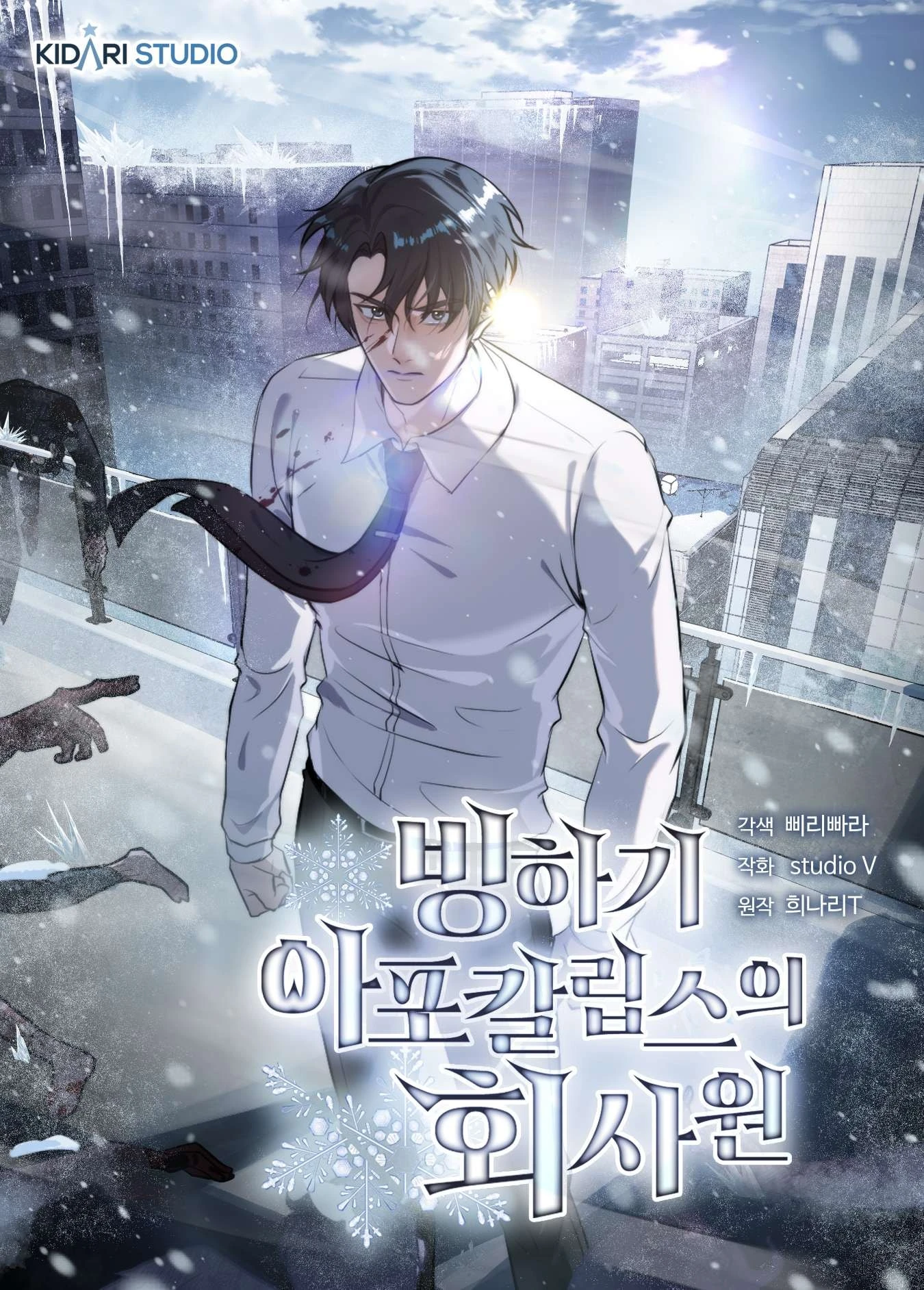 Kidnapped Dragons 2 – SING-MANGA